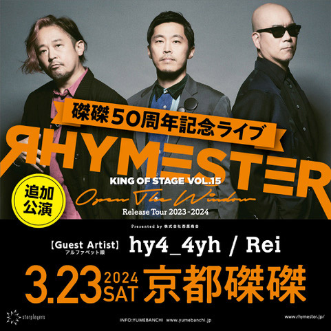 RHYMESTER オフィシャルサイト