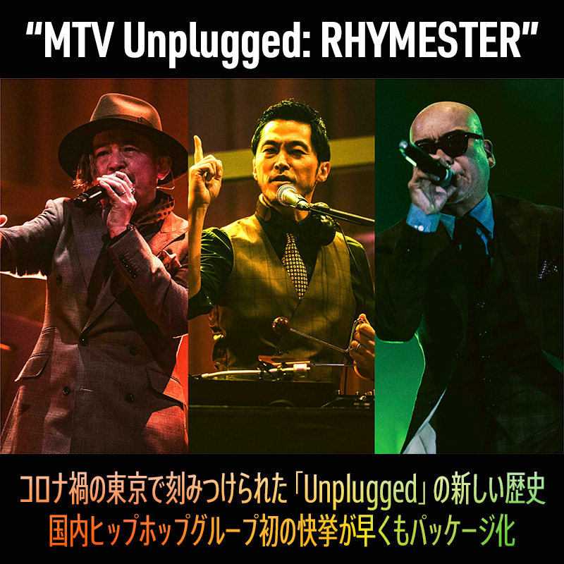 RHYMESTER オフィシャルサイト