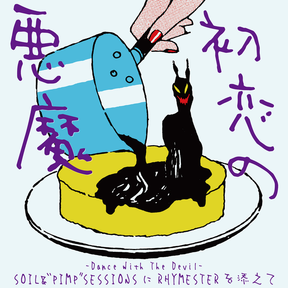 RHYMESTER | RELEASES - Egotopia